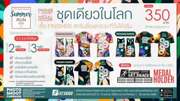 LET'S RACE Thailand | SUMMER RUN 2025 "วิ่งรับลมร้อน" ปีที่ 8